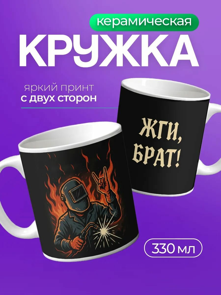 Кружка подарок Сварщику