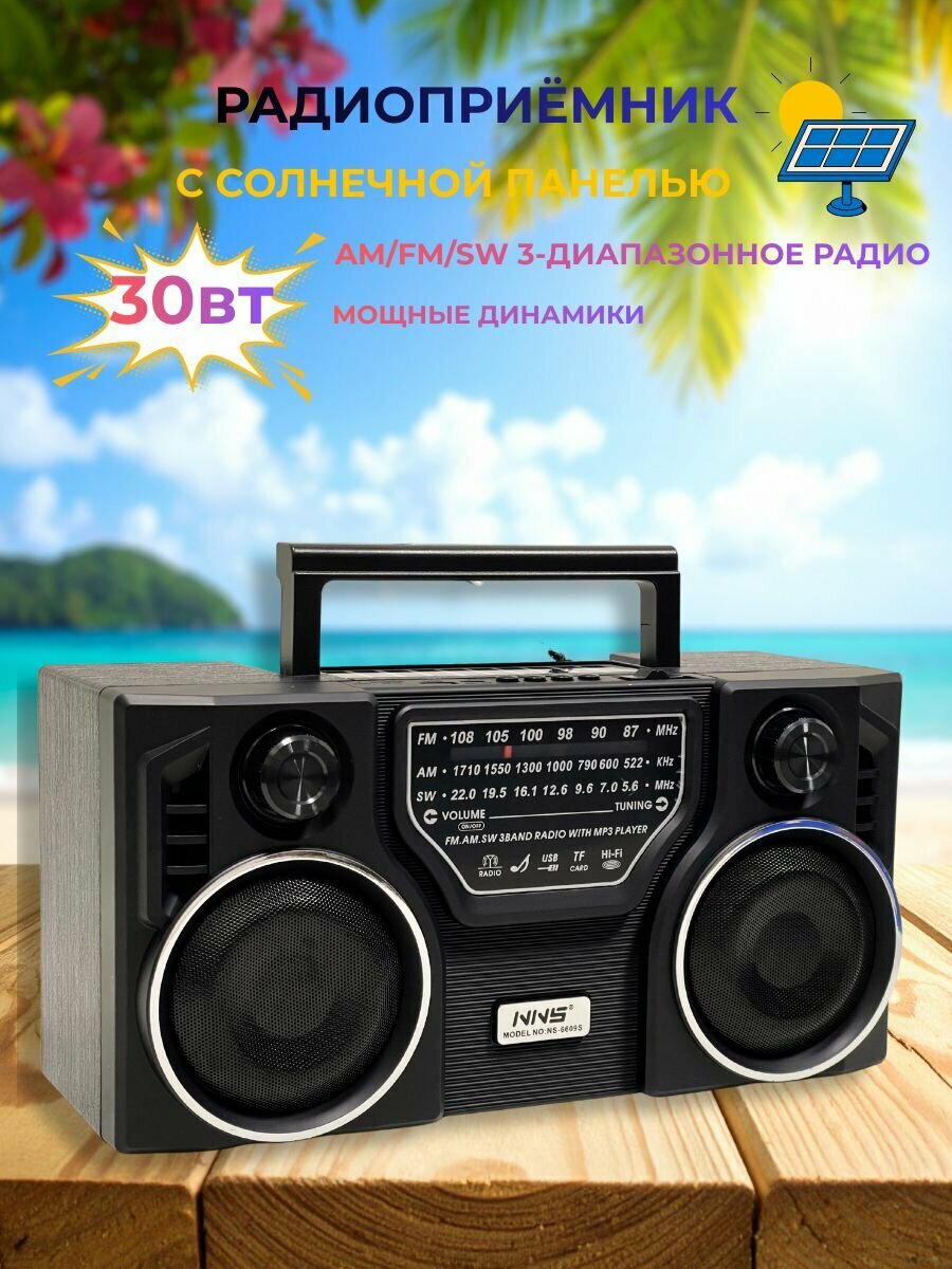 Радиоприёмник NS-6609/ Bluetooth/USB/MP3/TM