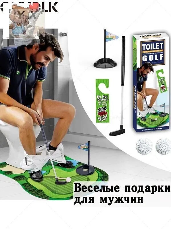 Мини-гольф для ванной комнаты, набор для игры в гольф, с клюшкой, мячом и флажком