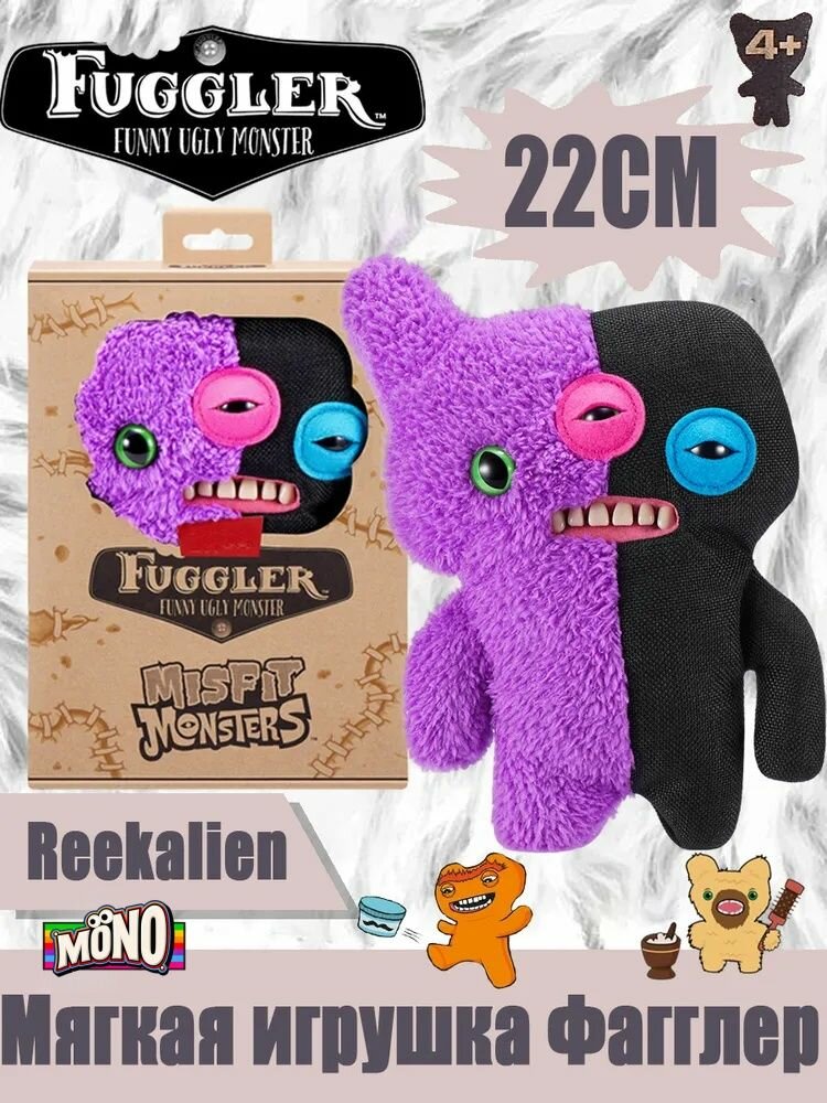 Плюшевая игрушка Fuggler, Цветное чудовище — биохимическое проблемное звездные существо23,7 см