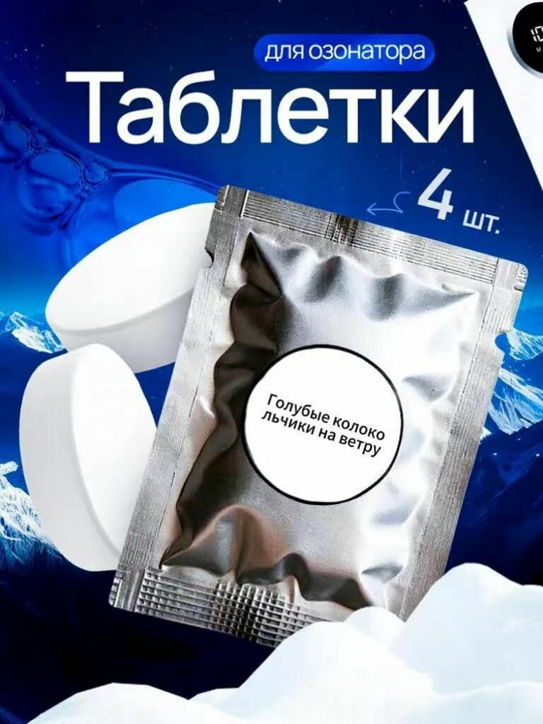 Ароматаблетки для очистителя воздуха Озонатора, роза 4 штуки