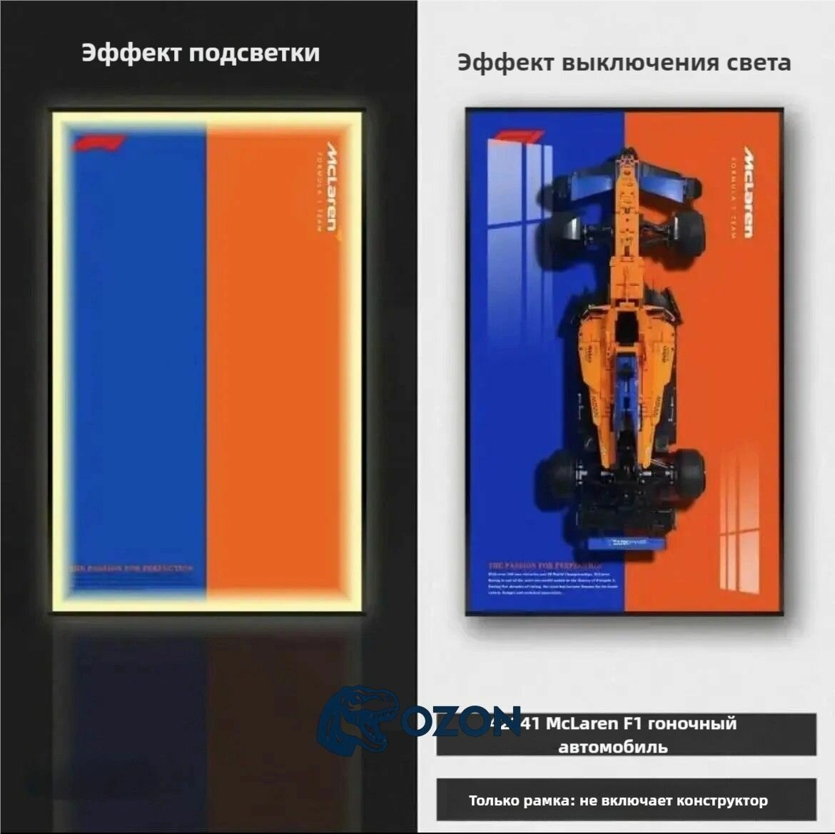 Настенный держатель для конструктора премиум класса с креплением Type A, постер Mclaren F1 в рамке с крючком, световая полоса отсутствует