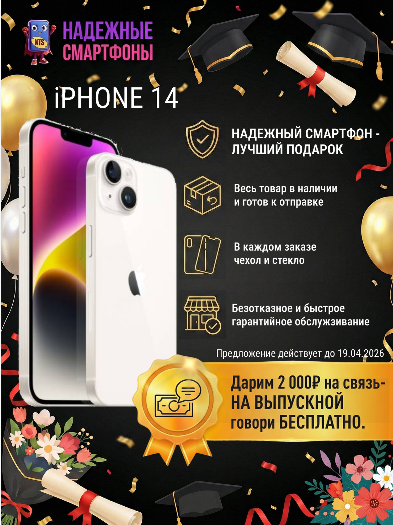 Смартфон Apple iPhone 14 128 ГБ, NFC, экран 6.1, белый, nano SIM