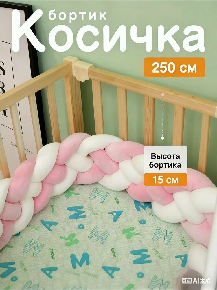 Детский бампер для кровати "INS Косы", 4-х strand плетение, мягкий, защитный, для новорожденных, в скандинавском стиле