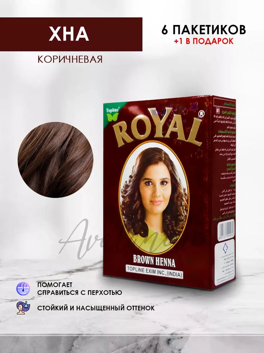 Хна Royal "Brown", коричневая, для всех типов волос, окрашивание и восстановление, 70г.