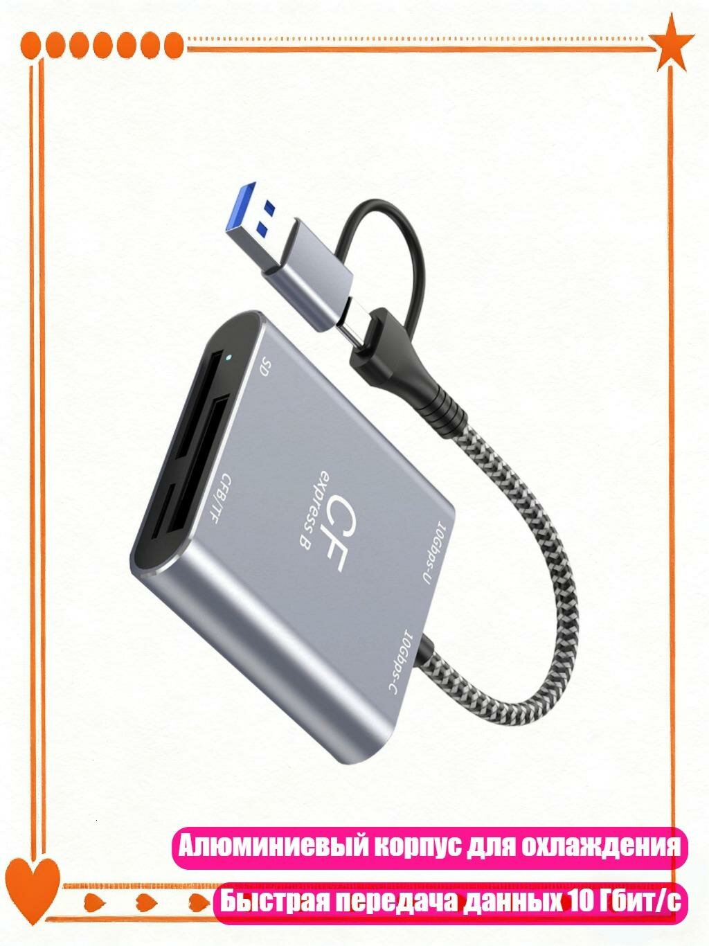 Алюминиевый кард-ридер CFE USB 3.2 Gen 2, CFB 10 ГБ