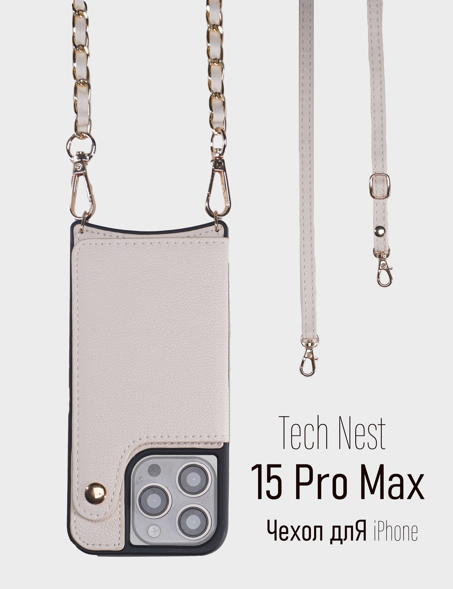 Чехол из искусственной кожи с регулируемым ремнем и RFID-блокировкой для iPhone 15 Pro Max