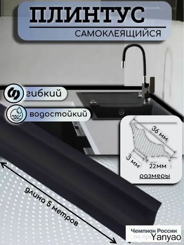 Плинтус потолочный "Бруно" самоклеящийся, 5м. Молдинг для столешницы на кухню. Бордюрная лента для стен и пола