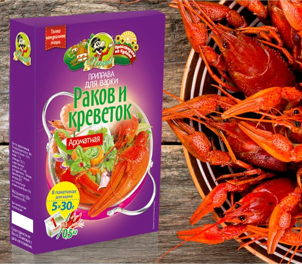 Приправа Для Раков и Креветок Ароматная "Перцов", 150 грамм / 5 пакетов по 30 грамм