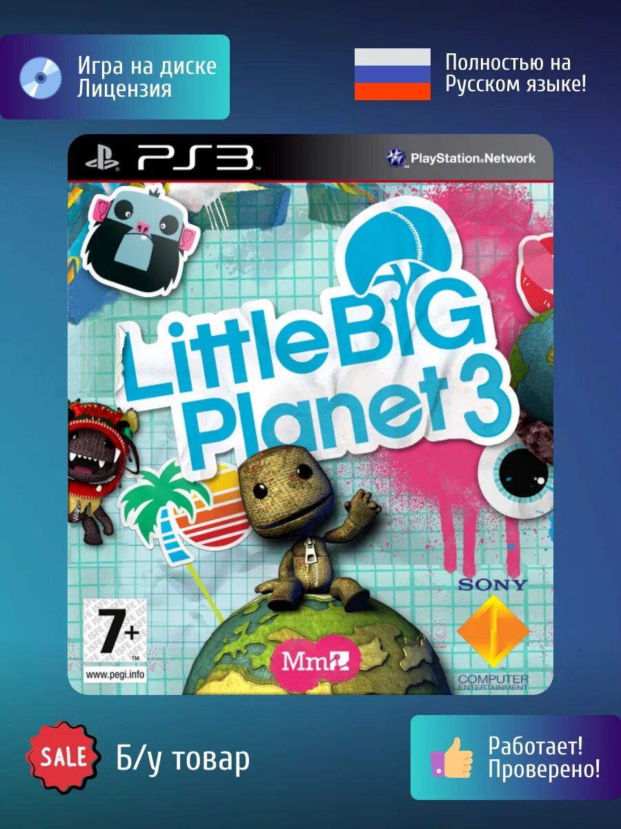 (PS3) LittleBigPlanet 3