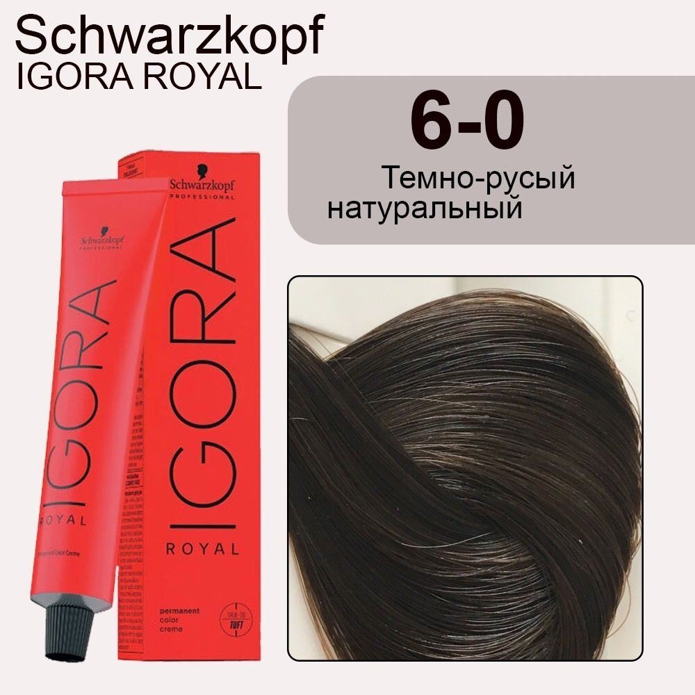 Schwarzkopf Igora Royal 6-0 Стойкий краситель Темно-русый натуральный, 60мл