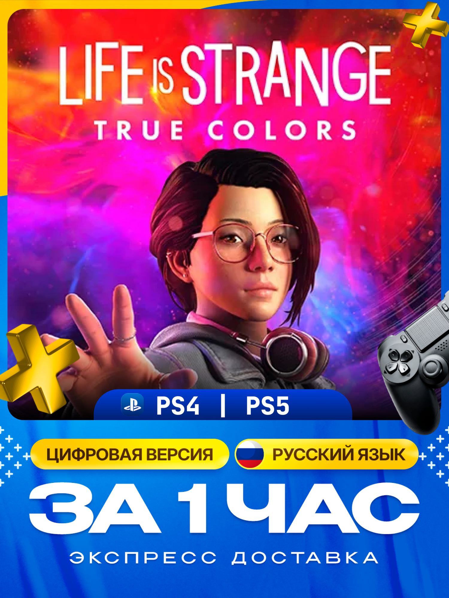 Игра Life is Strange: True Colors для PS4 и PS5, русские субтитры и интерфейс | PS4/PS5