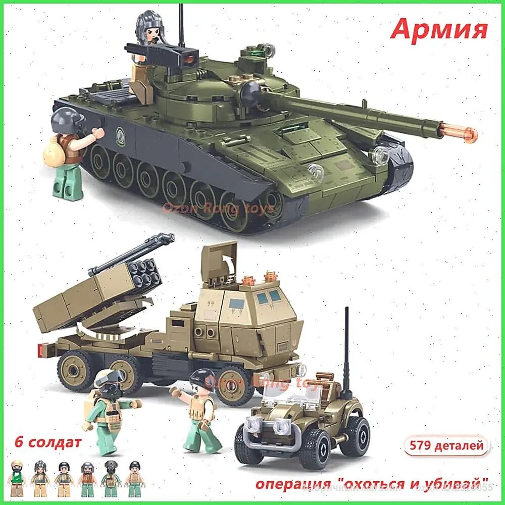 Конструктор, Армия серия, operation hunt and kill, Танк т-72, М142 Himars (Хаймарс), 6 солдата, Детские военные развивающие игрушки, 579 деталей