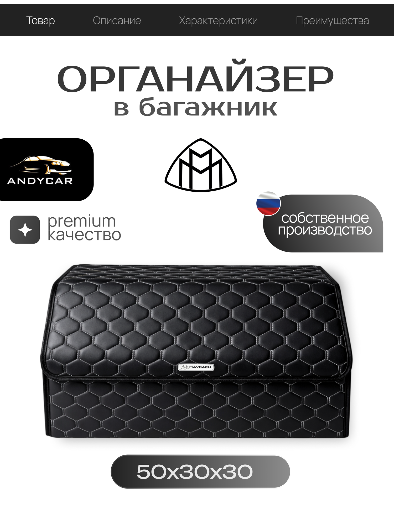 Органайзер-сумка в багажник Mercedes-Benz Maybach / 50x30x30 сумка , саквояж для автомобиля с белой строчкой (соты)