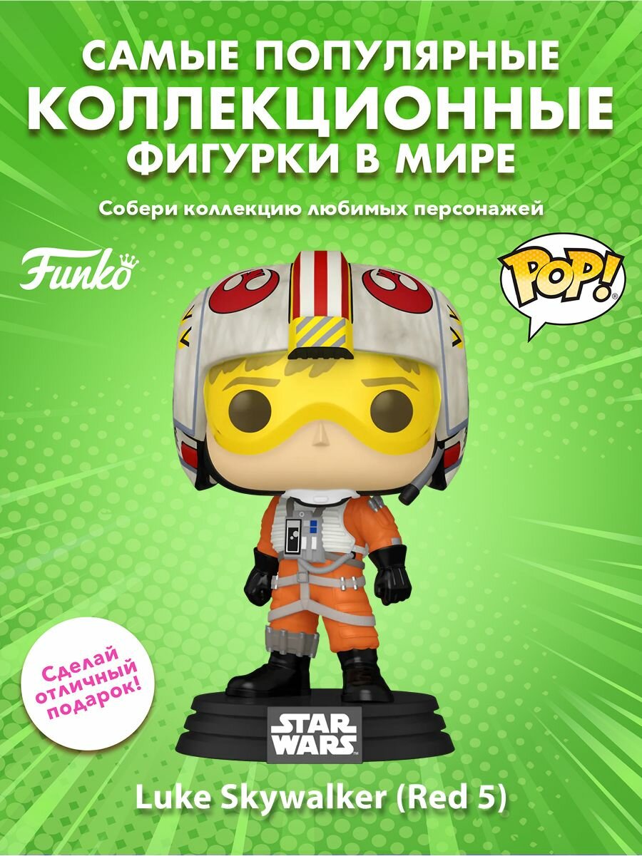 Фигурка Funko POP! Bobble Star Wars Ep 4 ANH Luke Skywalker (Red 5) (763) 83796