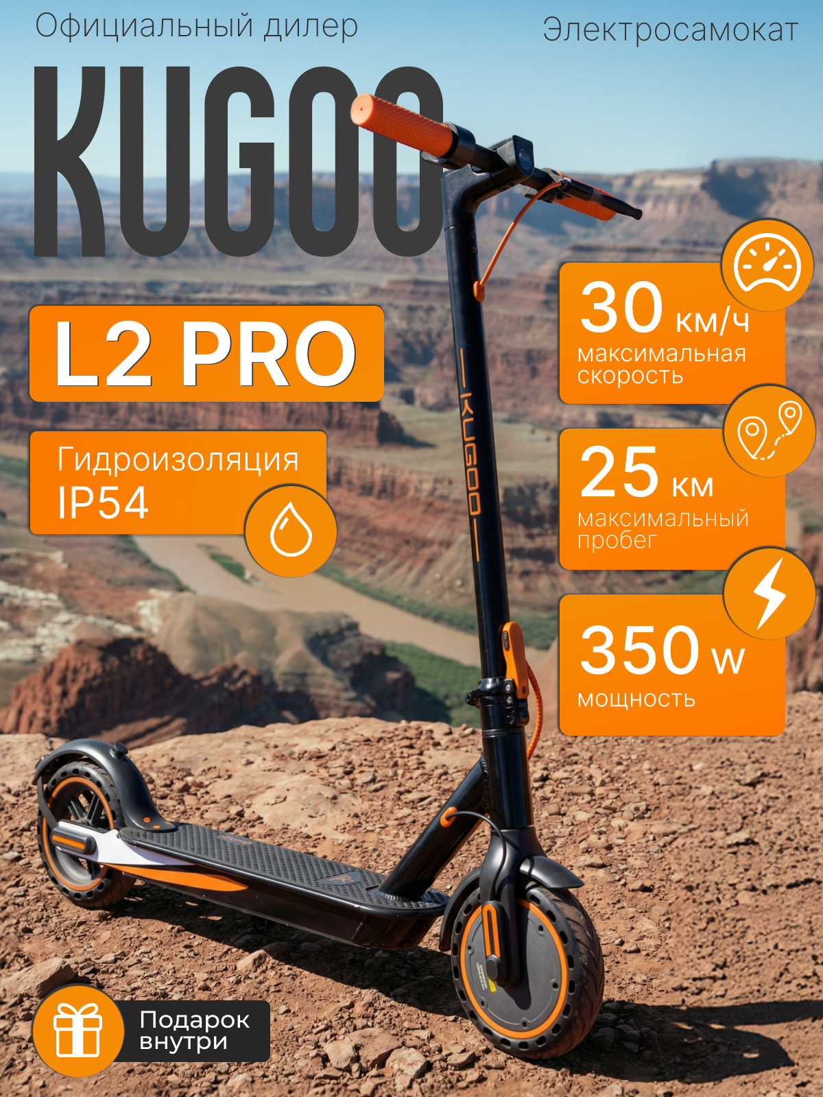 Электросамокат взрослый, KUGOO L2 Pro 2025, складной, с аквазащитой, максимальная скорость 30 км/ч