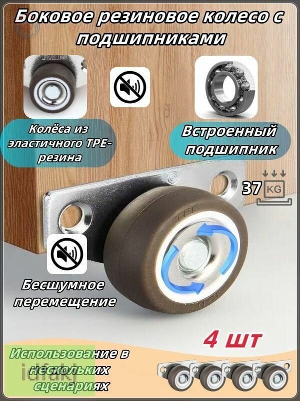 Поворотные колесики для мебели, ящика, тумбочки, ведра, 4 шт, бесшумные ролики с боковым креплением, универсальные мебельные колёса для лёгкой мобильности