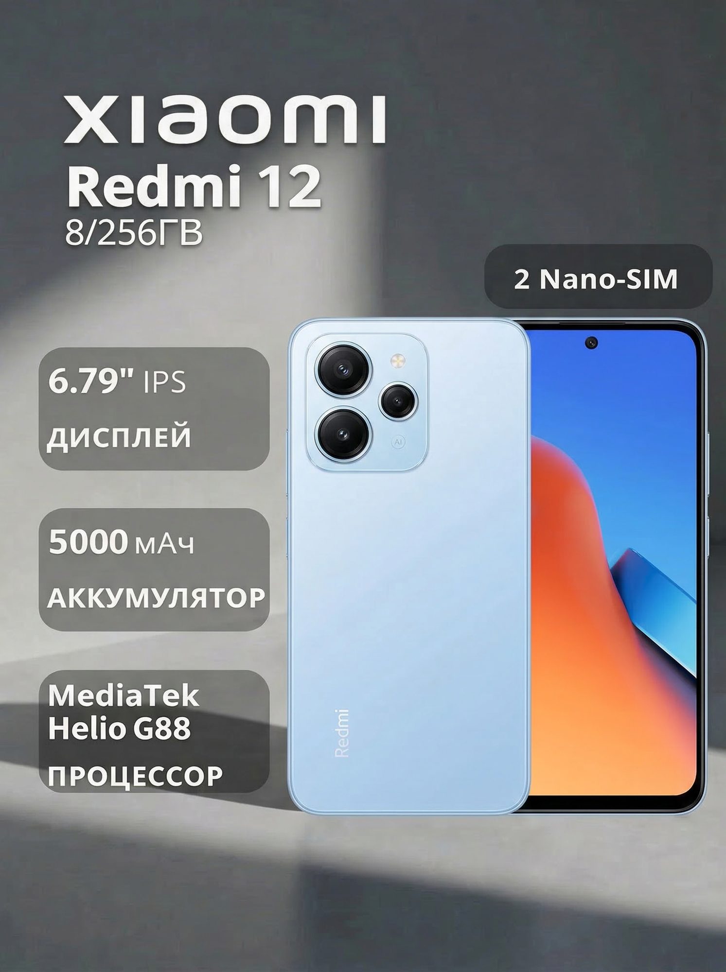 Смартфон Xiaomi Redmi 12 8/256ГБ, 5000 мАч, Android 13, камера 50Мп