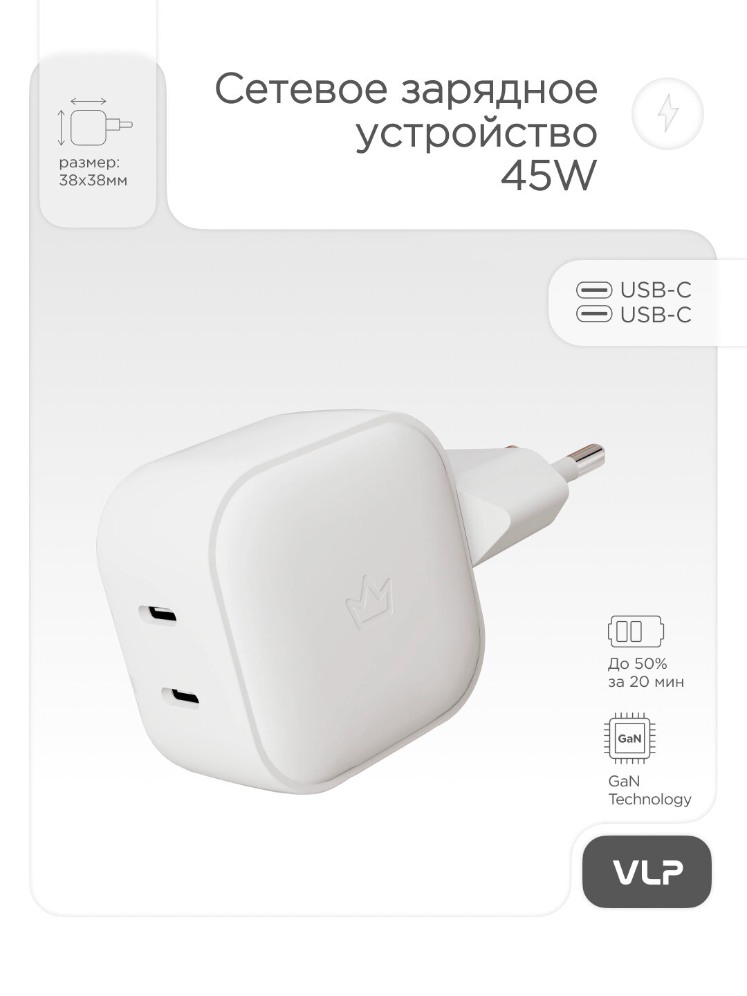 Сетевое зарядное устройство VLP "G-Charge", 45W, USB-C + USB-C, GaN, белое