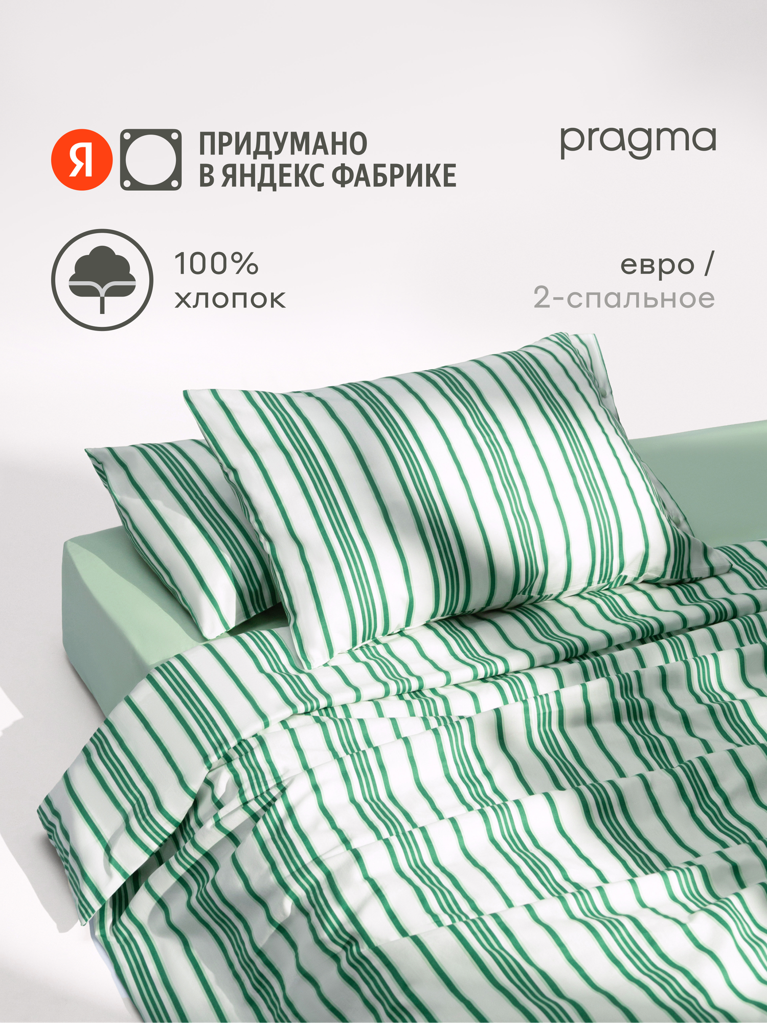 Комплект постельного белья без простыни Pragma Timto евро, цвет мятной прохлады