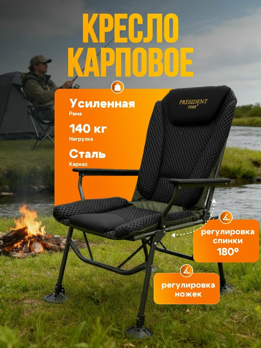 Кресло President Fish 8747, карповое, сталь, 140 кг, темно-зеленое