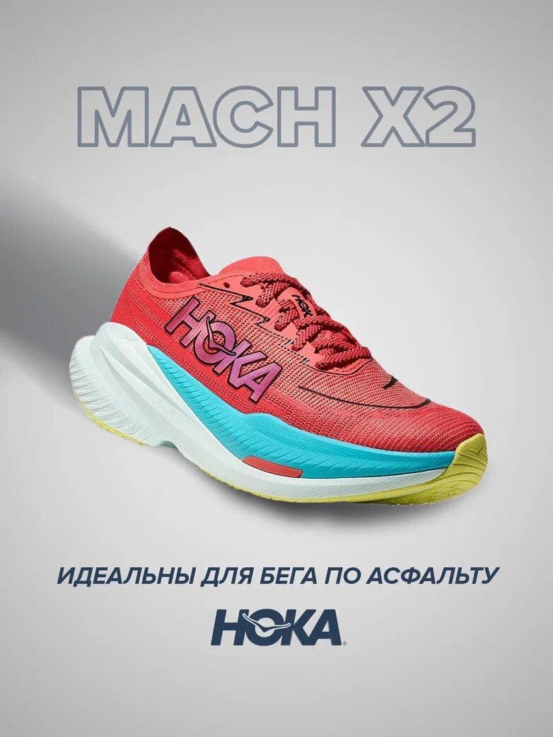 Кроссовки Mach X2