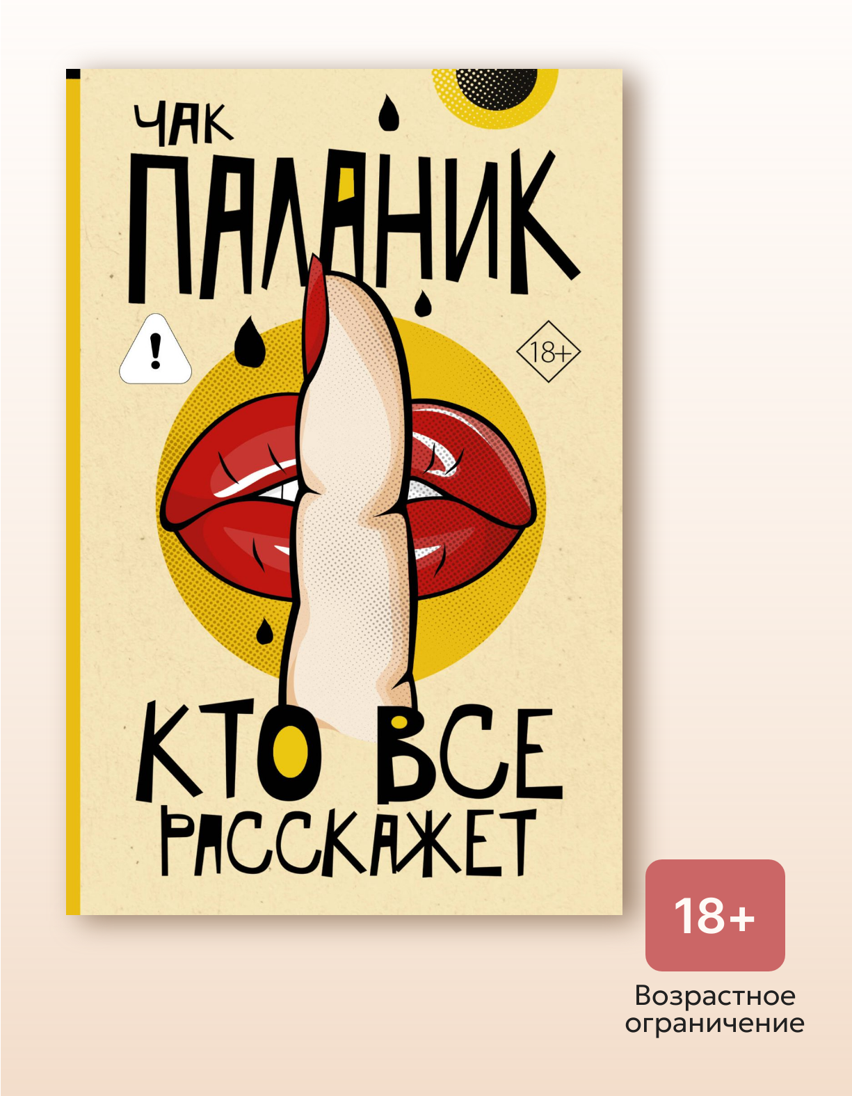 Книга "Кто все расскажет"