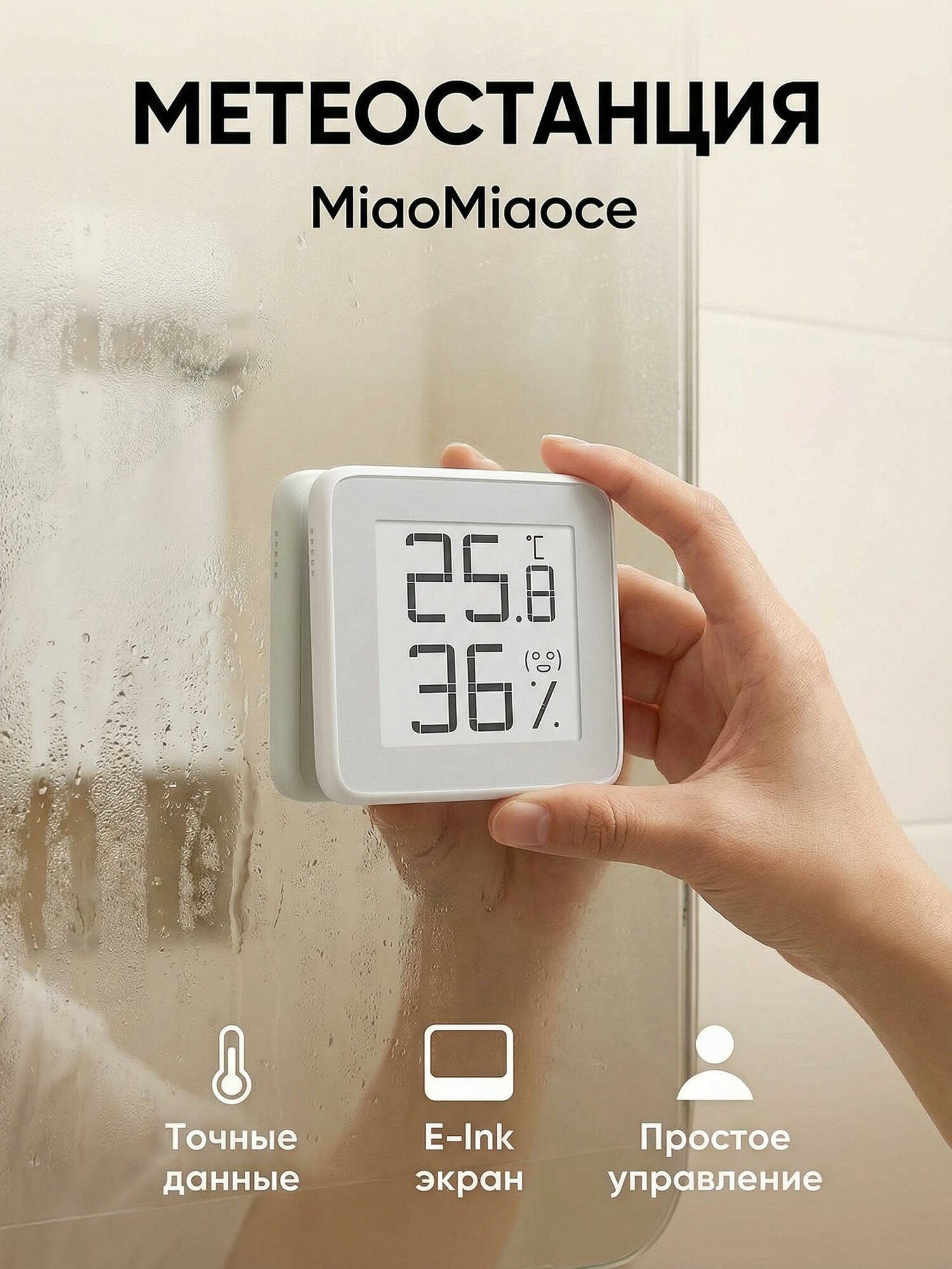 Метеостанция Xiaomi MiaoMiaoce Smart Hygrometer E-Ink Screen (MHO-C201) White CN