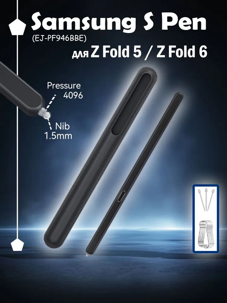 Стилус для телефона Электронное перо S Pen Fold Edition для Samsung Galaxy Z Fold 5 и 6