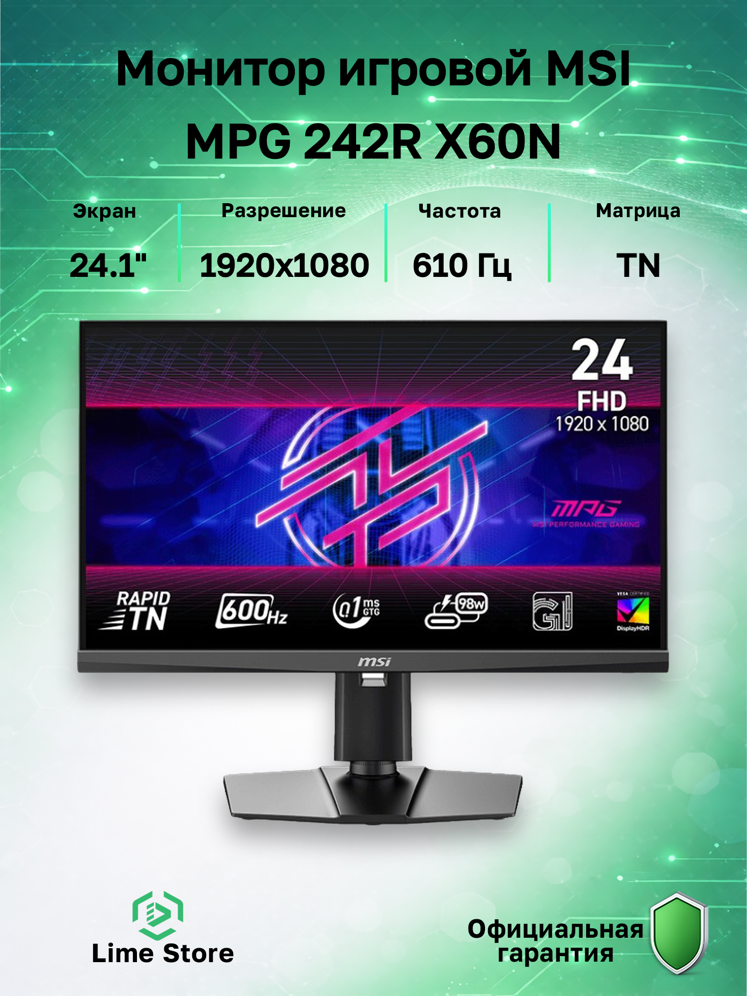 24.1" Монитор MSI MPG 242R X60N, TN, 1920x1080, 600 Гц (9S6-3BC79T-009)