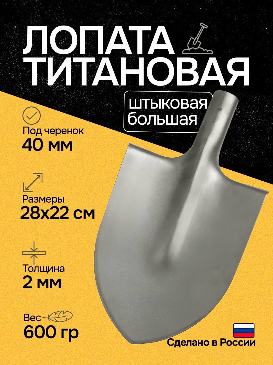 Лопата штыковая 22 см