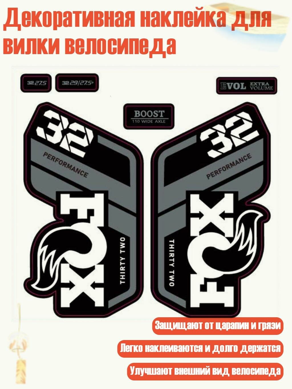 Декоративная наклейка для вилки велосипеда, 1 - Fox32