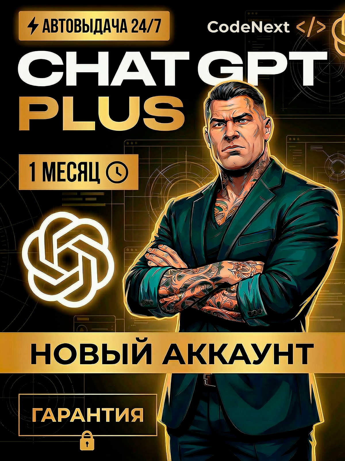 ChatGPT 5.4 Plus — 1 месяц | Новый аккаунт | Мгновенно | Гарантия | Sora / Sora 2