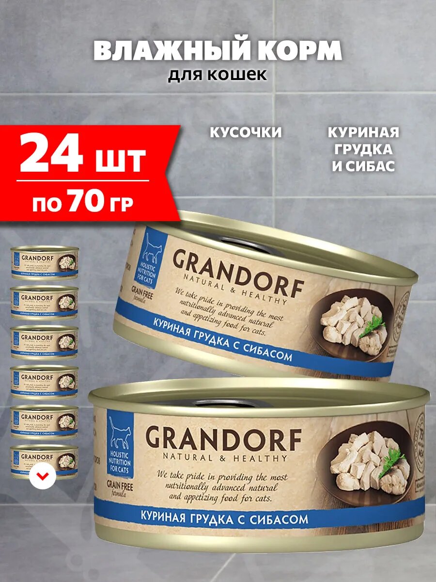 Корм влажный Grandorf Cat для взрослых кошек, куриная грудка, сибас, 70 г 24 шт