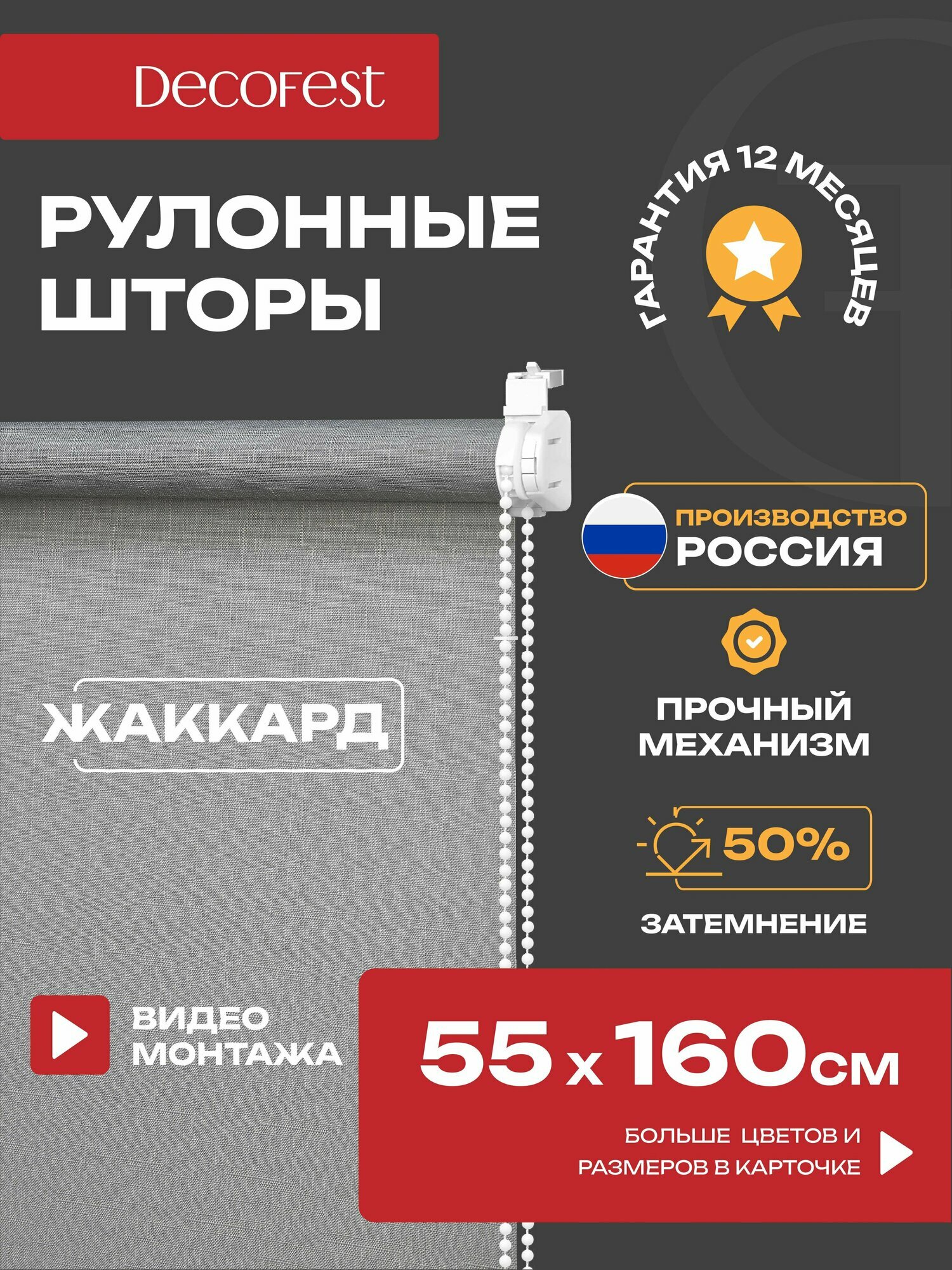 Рулонные шторы Decofest светопроницаемые фактурные 55 см x 160 см Апилера темно-серый, жалюзи на окна 1 шт