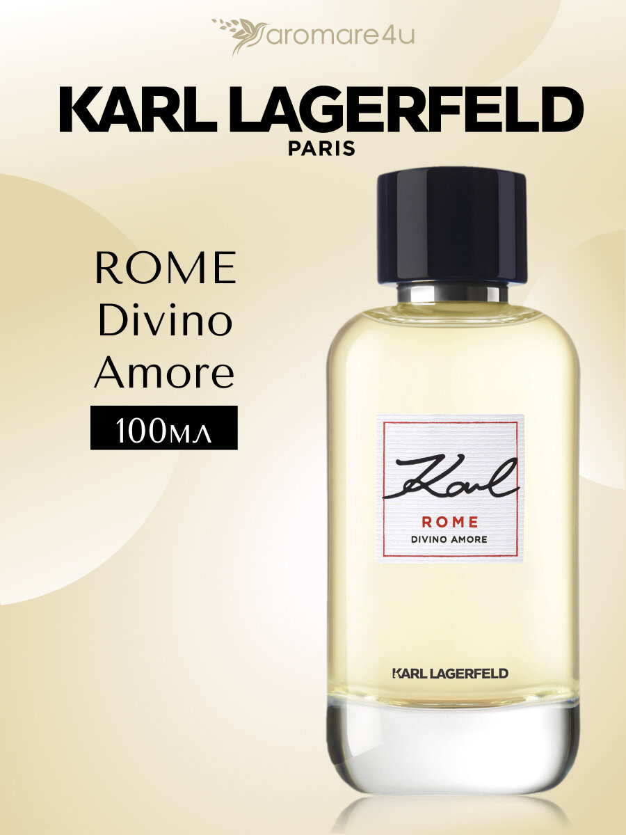Духи женские. Парфюмерная вода Karl Lagerfeld Rome Divino Amore. Лагерфельд Роме. Для женщин. 100 мл.