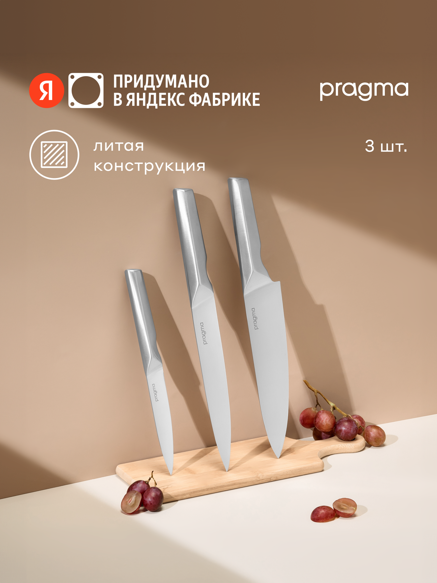 Набор кухонных ножей Pragma Rangul, 3 предмета