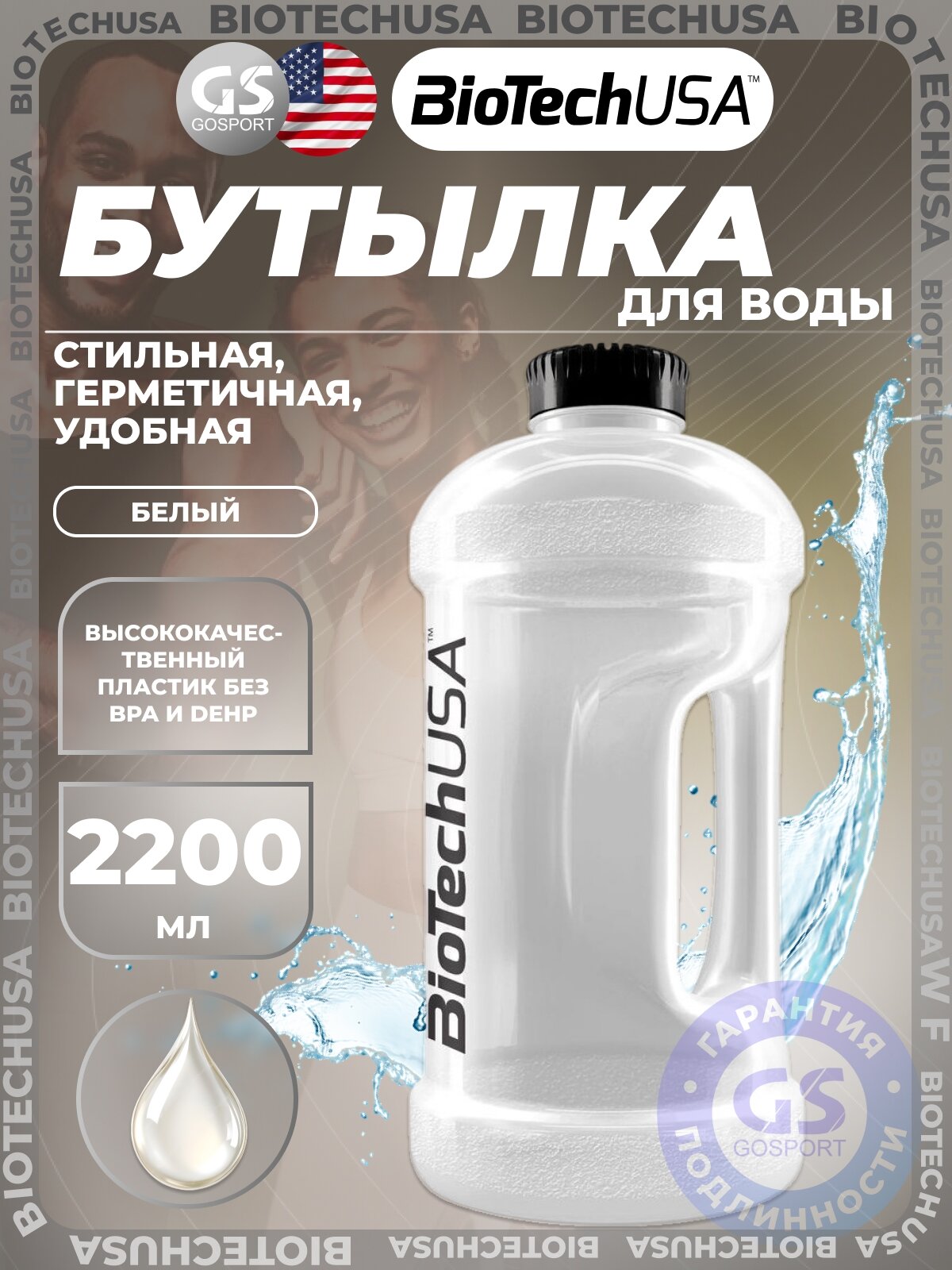 Бутылочки 1000 мл BioTechUSA Бутылка для воды Gallon 2200 мл, Прозрачный