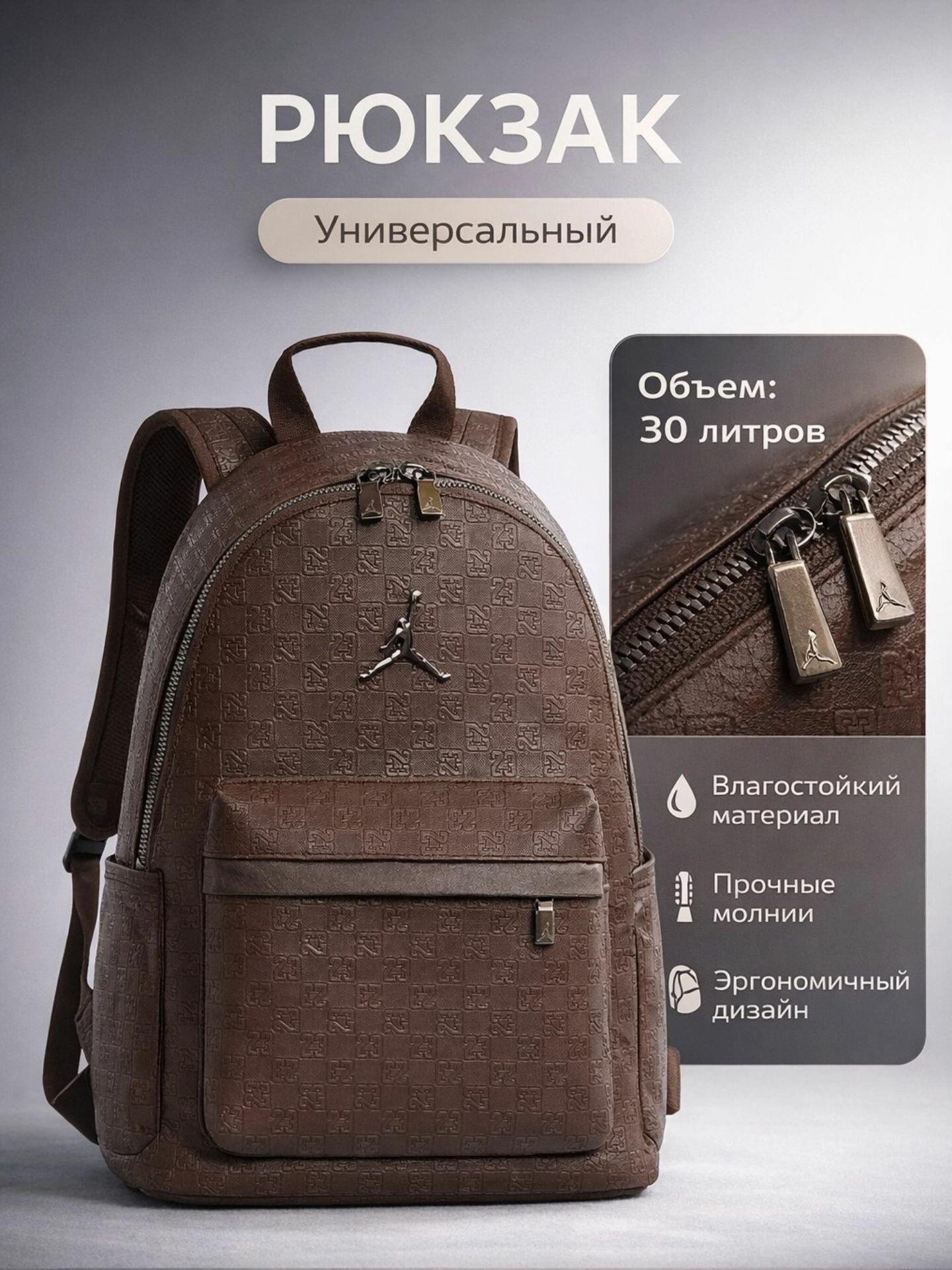 Рюкзак Jordan 23 Dark Choco универсальный, подходит под любые нужды.