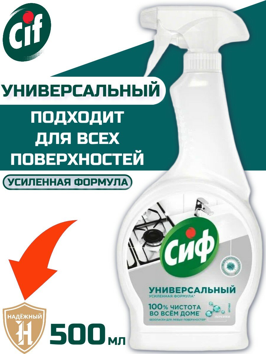 Чистящее средство Сиф "Ультра гигиена", без хлора, спрей, универсальный, 500мл