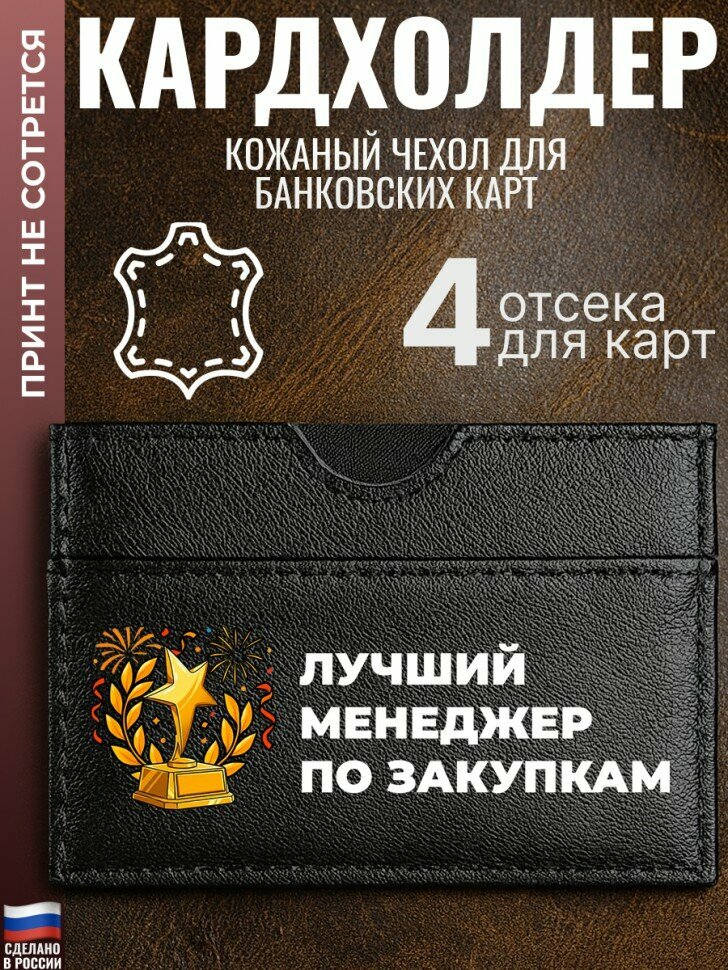 Картхолдер
