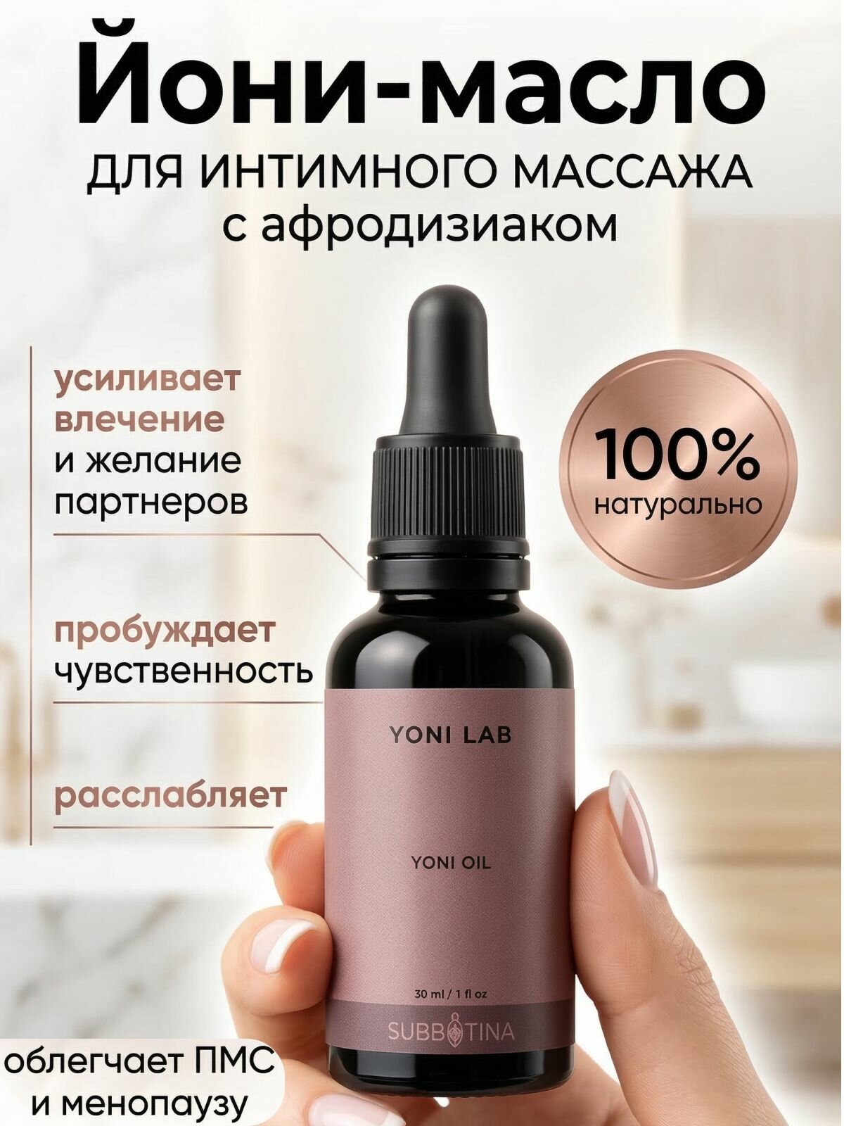 Масло для тела "Yoni Lab", для интимной области, гипоаллергенное, 30 мл