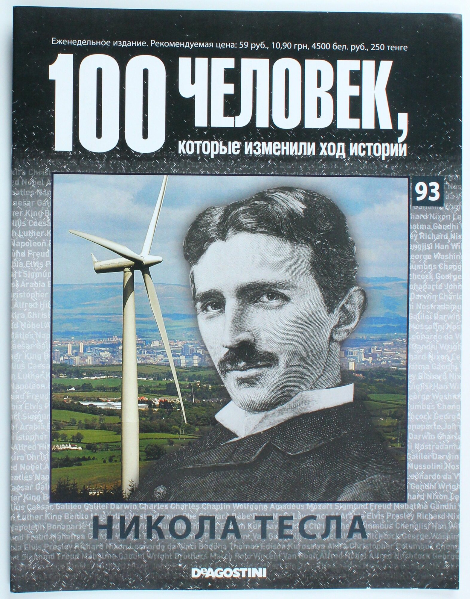 Букинистический журнал 100 Человек Истории, выпуск 93/2011