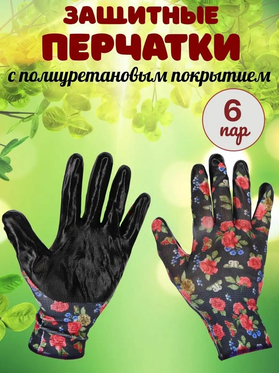 Перчатки садовые 6 пар