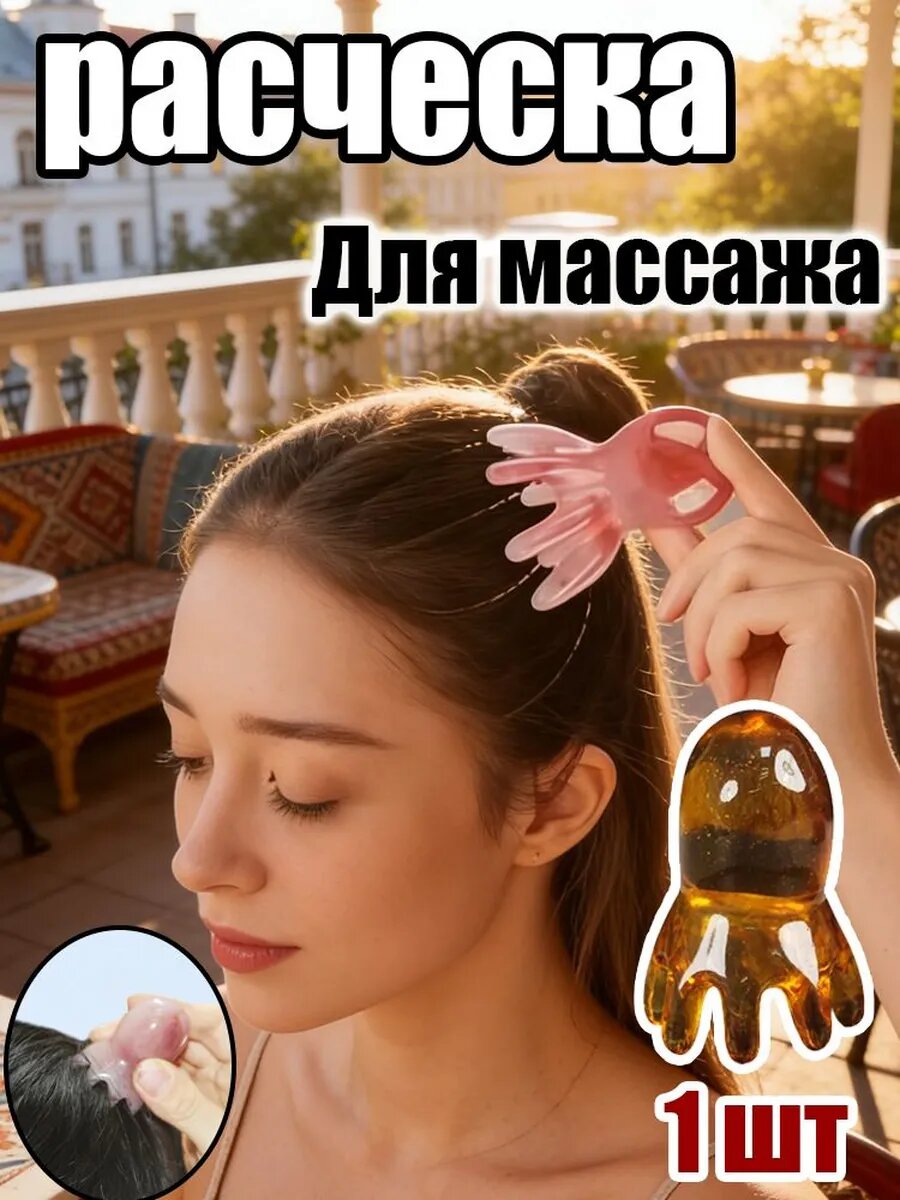 Массажная расчёска Осьминог из смолы