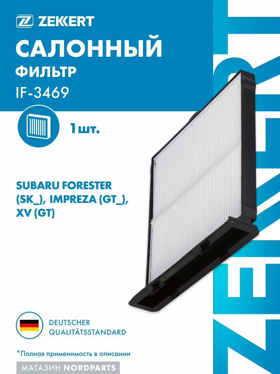 Фильтр салон. Subaru Forester (SK_) 18-, Impreza (GT_) 16-, XV (GT) 17-