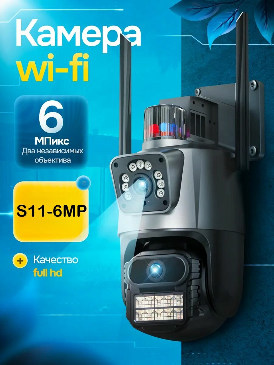 Камера видеонаблюдения уличная Wi-Fi для дома и дачи