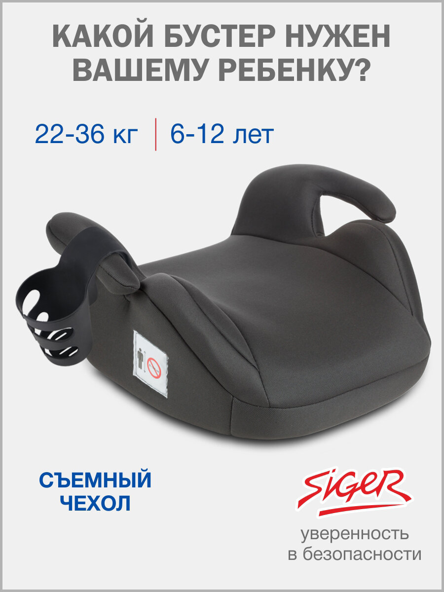 Бустер детский автомобильный 22-36 кг Siger Лео