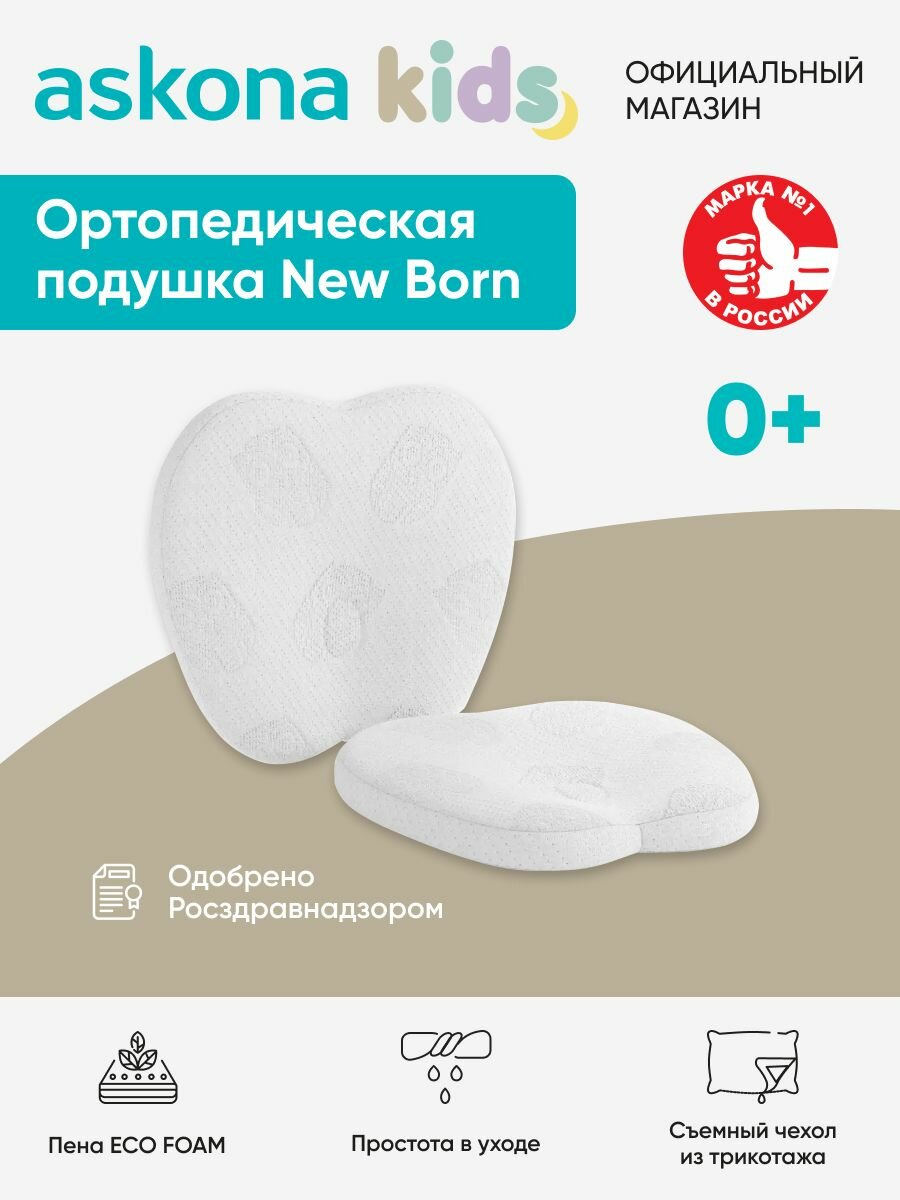 Подушка ортопедическая New Born