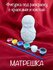 Набор для рисования, росписи Матрешка из гипса с красками и кистью для девочек н...
